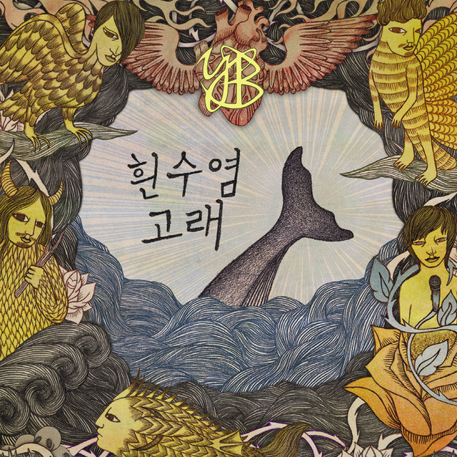 Blue Whale - song and lyrics by YB | Spotify