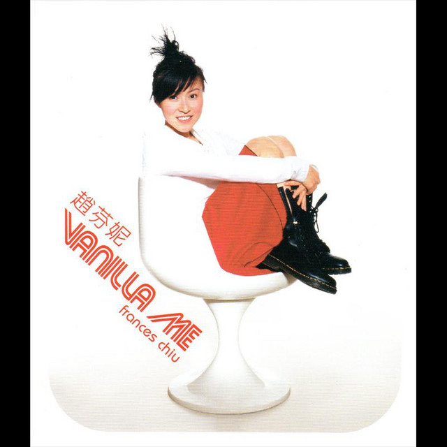 廣告之後 (Instrumental) - song and lyrics by 趙芬妮 Frances Chiu | Spotify