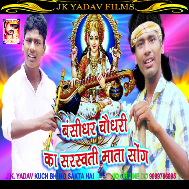 Bansidhar Chaudhary Saraswati Mata Song (Bhojpuri) - Single by ...