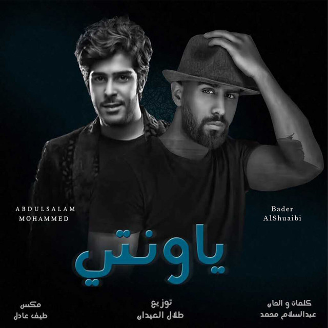 Yaw Inte - Single by Bader AlShuaibi | Spotify