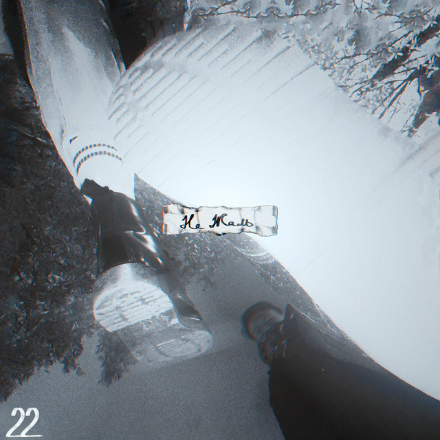 не жаль Single By 22 Spotify