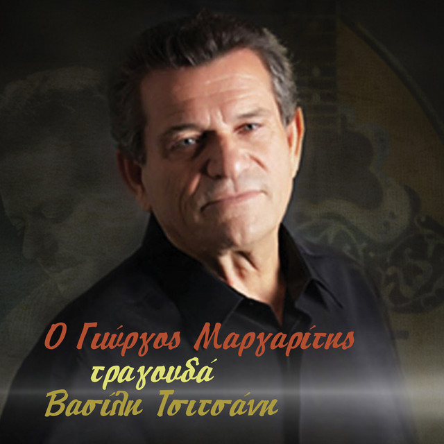 O Giorgos Margaritis Tragouda Vassili Tsitsani - Album by Giorgos ...
