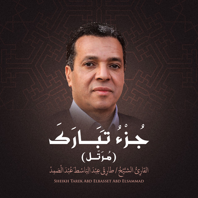 Juz Tabarak (Murattal) - Album by Sheikh Tarek Abd ElBasset Abd ...