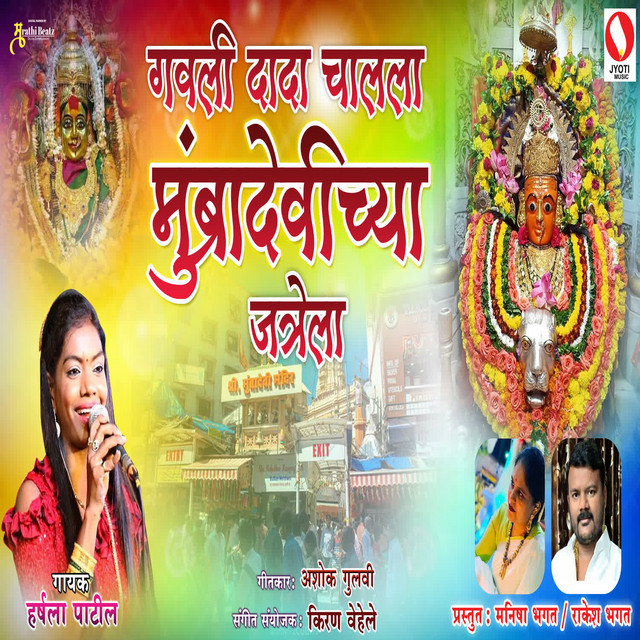Harshala Patil | Spotify