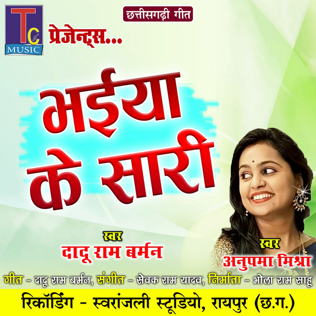 Dadu Ram Barman | Spotify