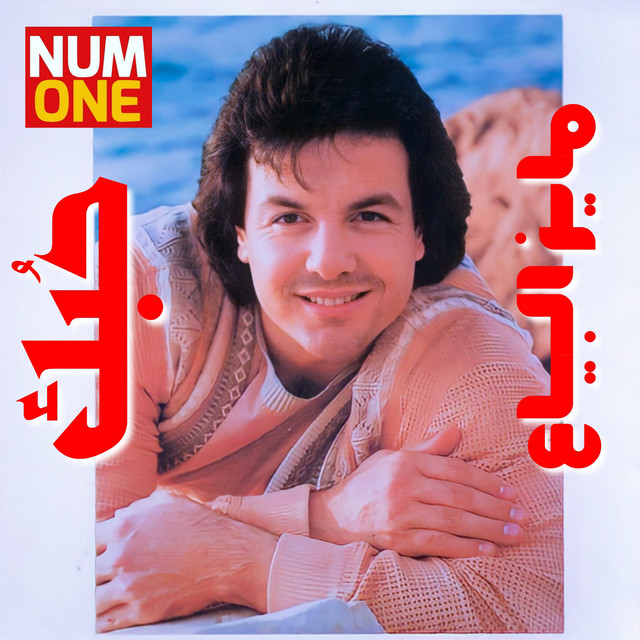Hobbak - song and lyrics by Mayez El Bayaa | Spotify