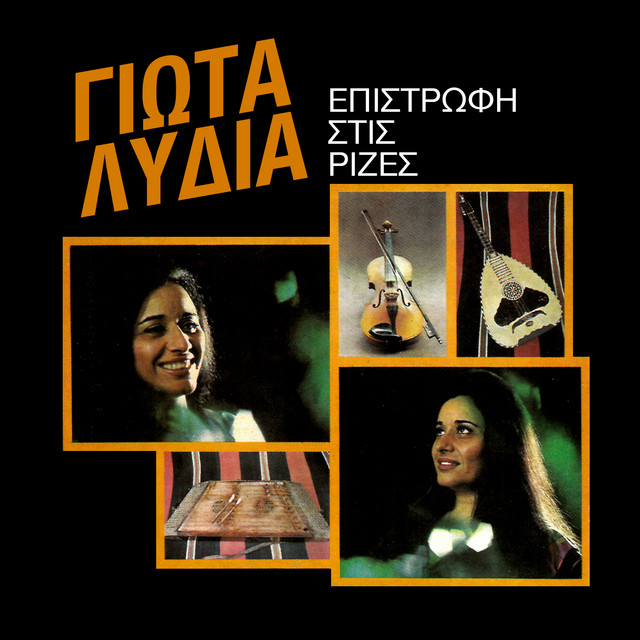Mortissa - song and lyrics by Giota Lidia | Spotify