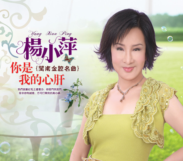 Xing Ye De Li Bie - song and lyrics by Yang Xiao Ping | Spotify