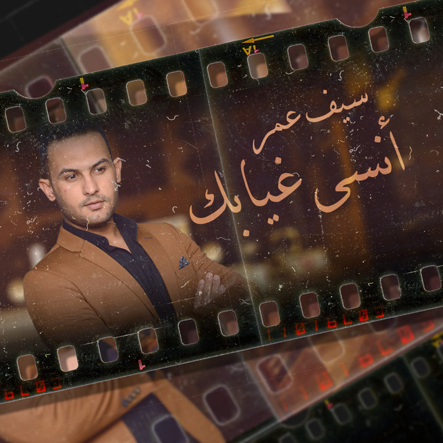 Saif Omar | Spotify