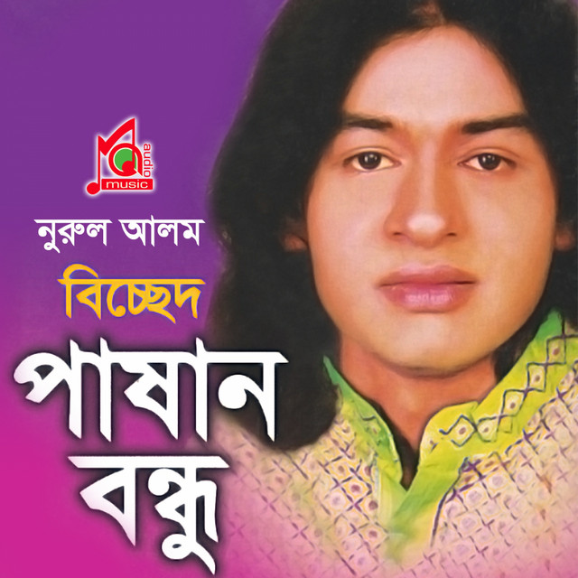 Nurul Alom | Spotify