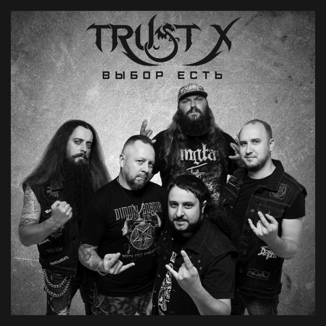 Выбор есть - Single by Trust X | Spotify