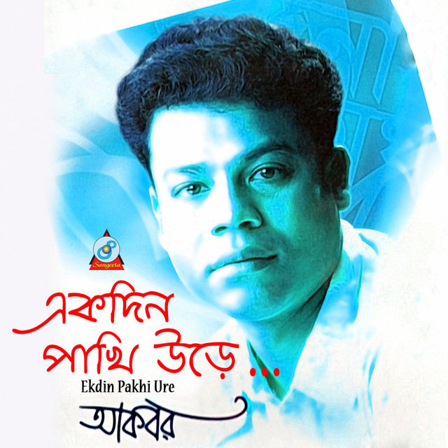 Asha Chilo Valobasha - song and lyrics by Akbar | Spotify