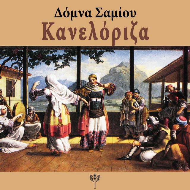 Κανελόριζα - Album by Domna Samiou | Spotify