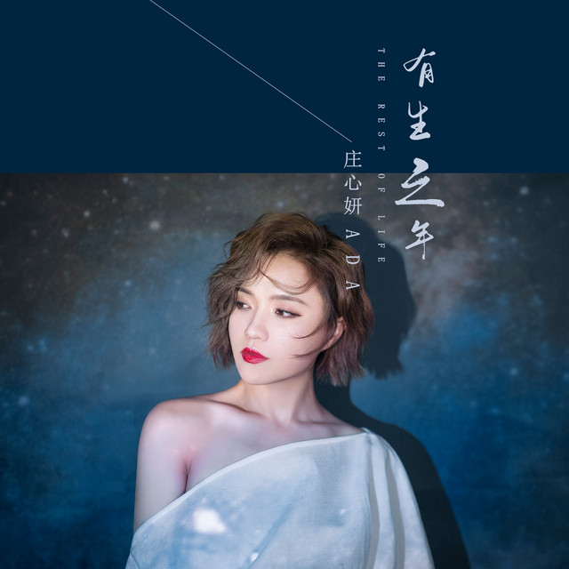 有生之年 - Single by Ada Zhuang | Spotify