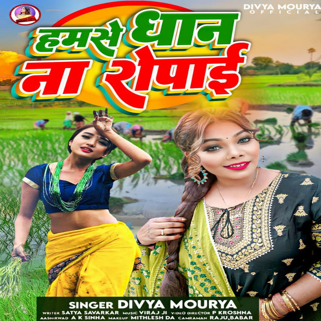 Hamse Dhan Na Ropai (bhojpuri) - Single by Divya Maurya | Spotify