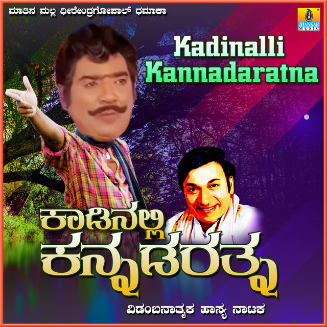 Kadinalli Kannadaratna - Single by Dheerendra Gopal | Spotify
