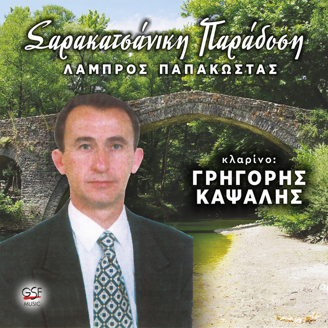 Σαρακατσάνικη Παράδοση - Album by Λάμπρος Παπακώστας | Spotify