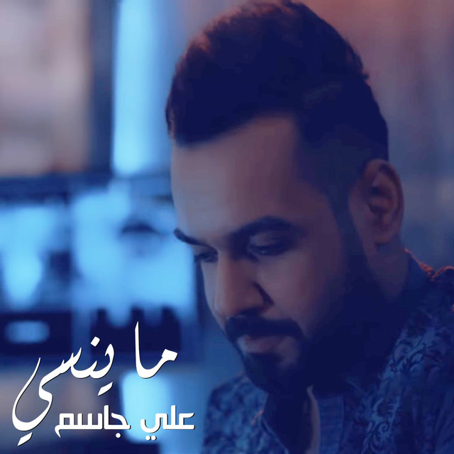 Ma Ense - Single by Ali Jassim | Spotify