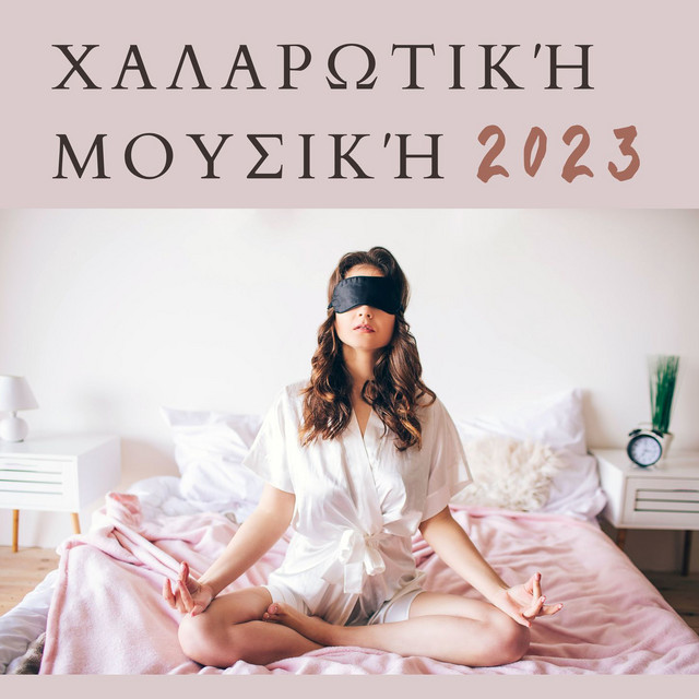 Μουσικη χαλαρωσησ - song and lyrics by Μουσικη Χαλαρωσησ | Spotify