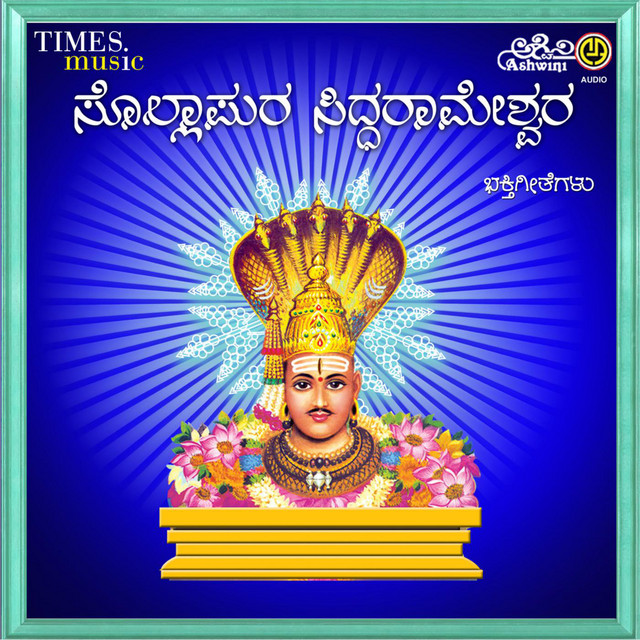 Sollapura Siddarameshwara Suprabhatha Matthu Bhakthi Geethegallu ...