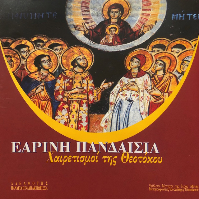 Χαιρετισμοί της Θεοτόκου / Εαρινή Πανδαισία - Album by Monadiki ...