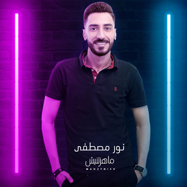 Mahaztnish - Single by Nour Moustafa | Spotify