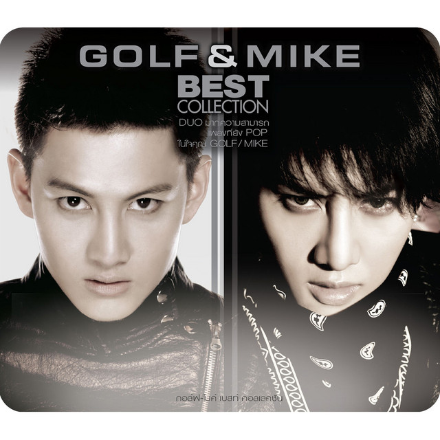 BPM and key for เรื่องเล็กของเธอ by Golf & Mike | Tempo for เรื่องเล็ก ...