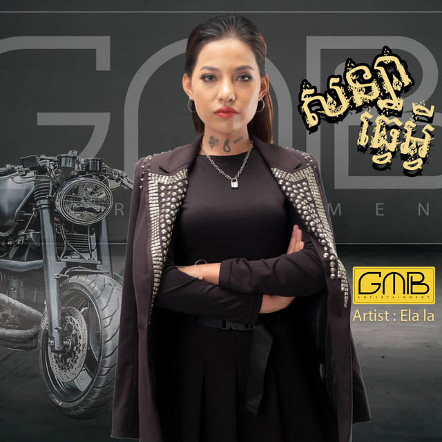 សន្យាធ្វើអ្វី - Single by Ela La | Spotify