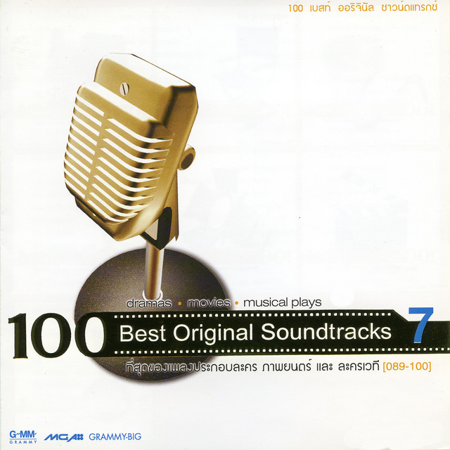 100 Best Original Soundtracks 7 - Compilation by Various Artists | Spotify