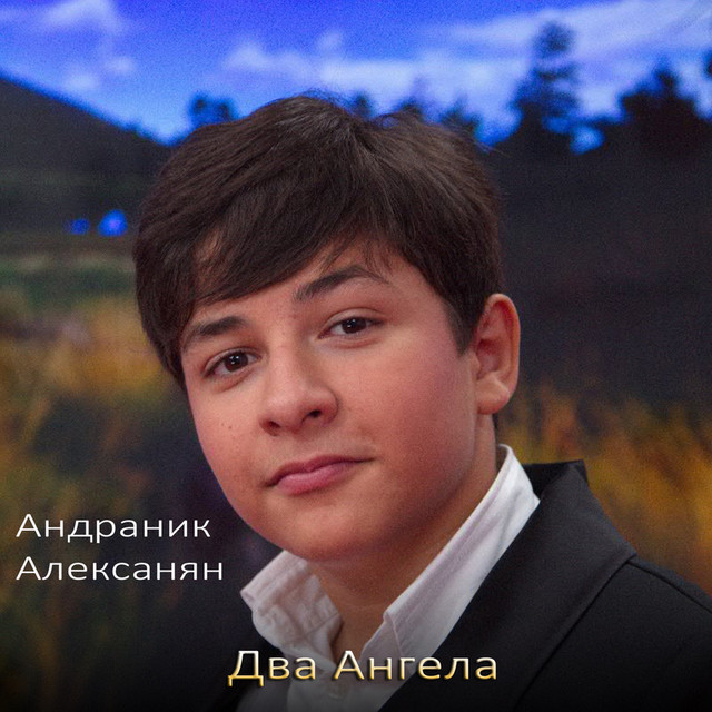 Dva Angela - EP by Andranik Aleksanyan | Spotify