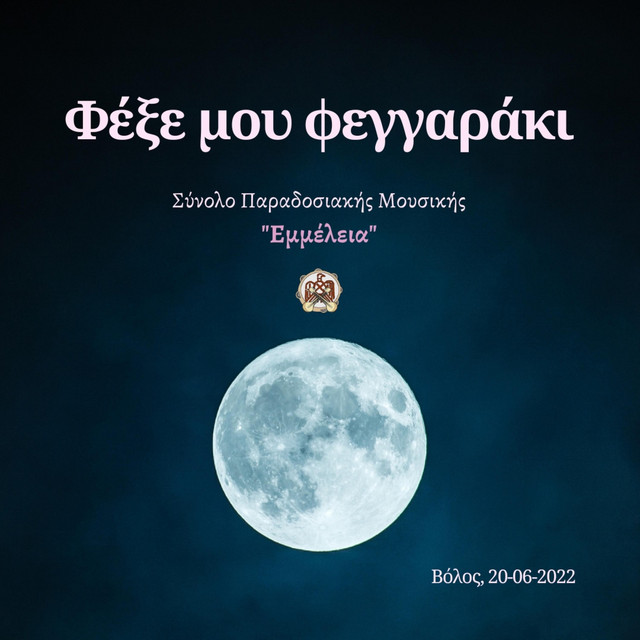 Φέξε μου φεγγαράκι (Live 2022) - Album by Εμμέλεια | Spotify