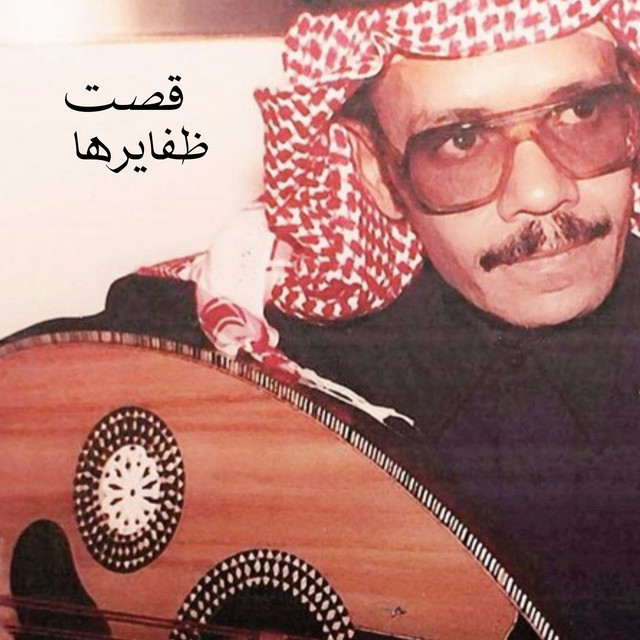 قصت ظفايرها - Single by Talal Madah | Spotify