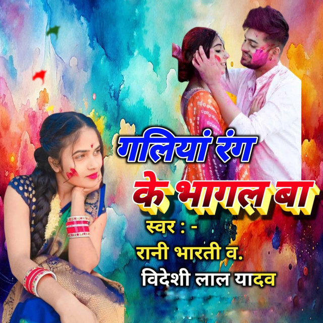 Galiya Rang Ke Bhagal Ba - song and lyrics by Rani Bharti, Bideshi Lal ...