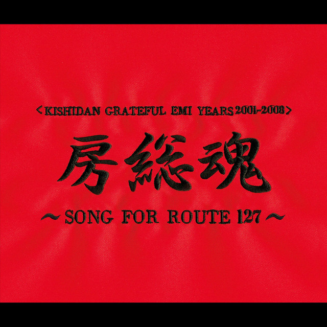 One Night Carnival (ALBUM Ver.) ‑ 曲・歌詞：氣志團 | Spotify