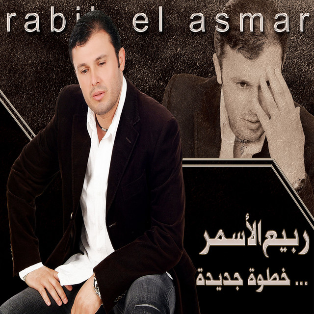 Khotwa Jadida - Album by Rabih Al Asmar | Spotify
