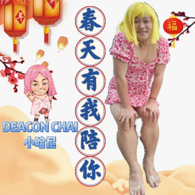 Deacon Chai 小哈尼 | Spotify