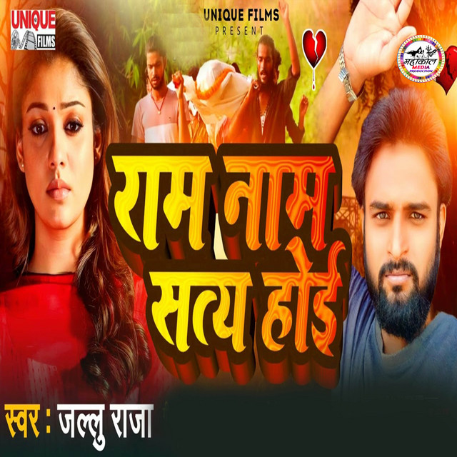 Ram Nam Saty Hoi ‑「Single」by Jallu Raja | Spotify