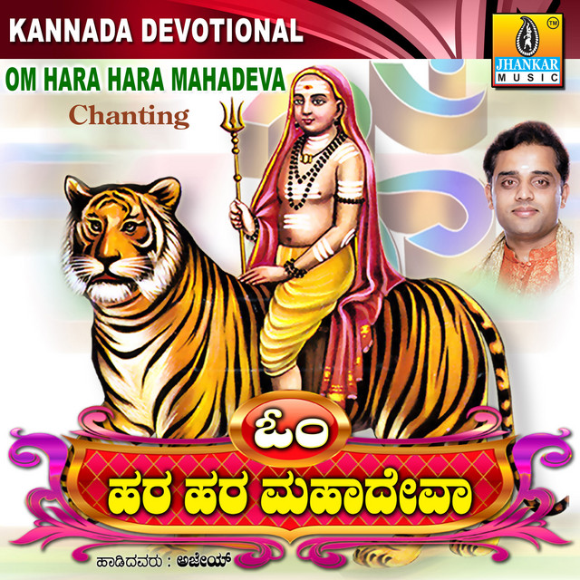 Om Hara Hara Mahadeva - Album by Ajay Warrier | Spotify