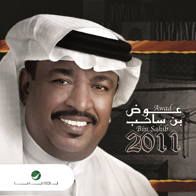 Bin Saheb - Album by Awad Ben Saheb | Spotify