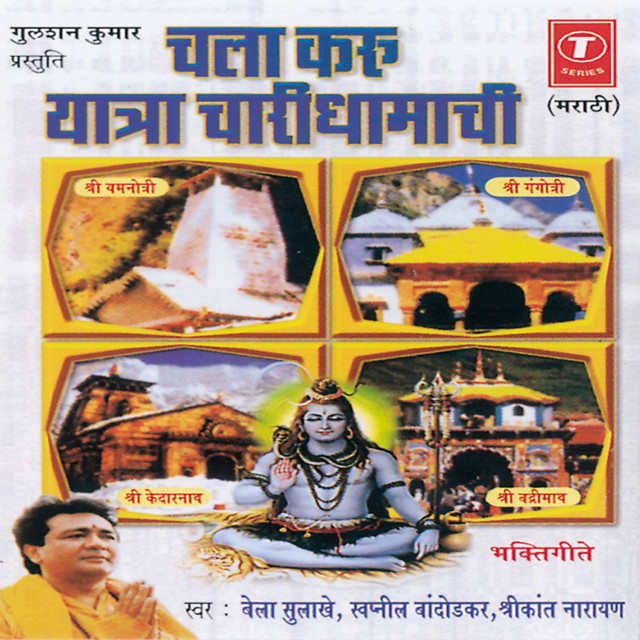 Tu Vardarni Hey Gange - song and lyrics by Bela Sulakhe, Swapnil ...