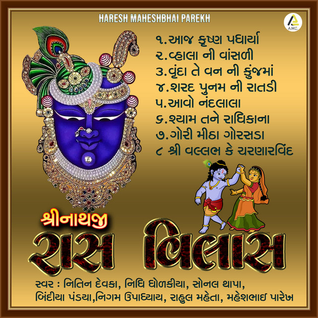 Mere To Adhar Shree Vallabh Ke Charnarvind - song and lyrics by Bindiya ...