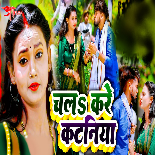 Chala Kare Kataniya - Single by Prem Chanchal | Spotify