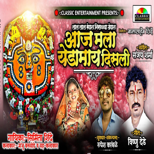 Aaj Mala Yedamay Disali - Single by Saminta Shinde | Spotify