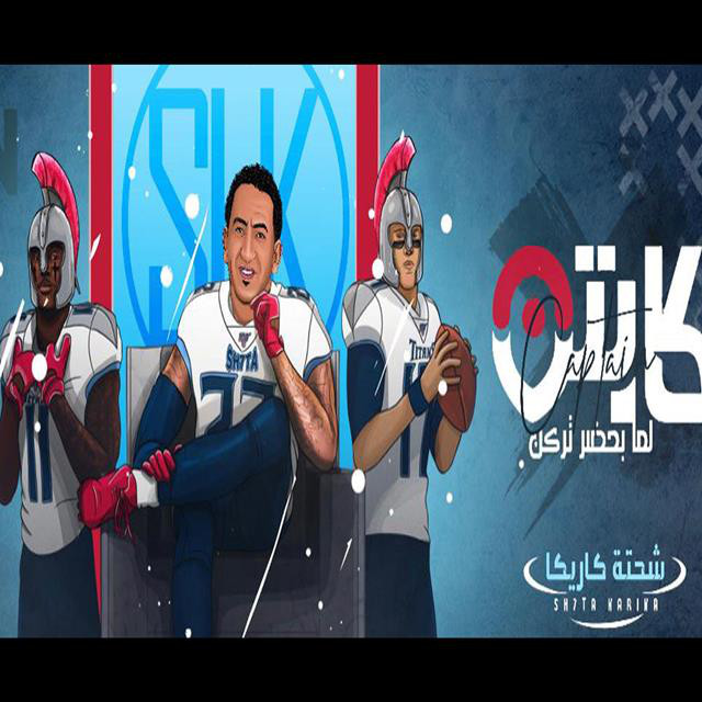 Mahragan Captain Lma Bahdr Tarkn - Single by Shehta Karika | Spotify