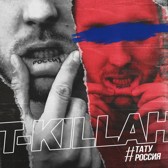 Тату Россия - Single by T-killah | Spotify