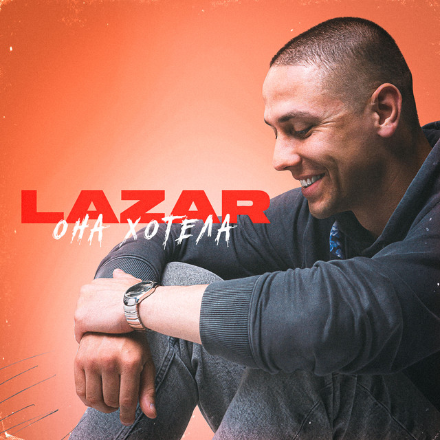 LAZAR | Spotify