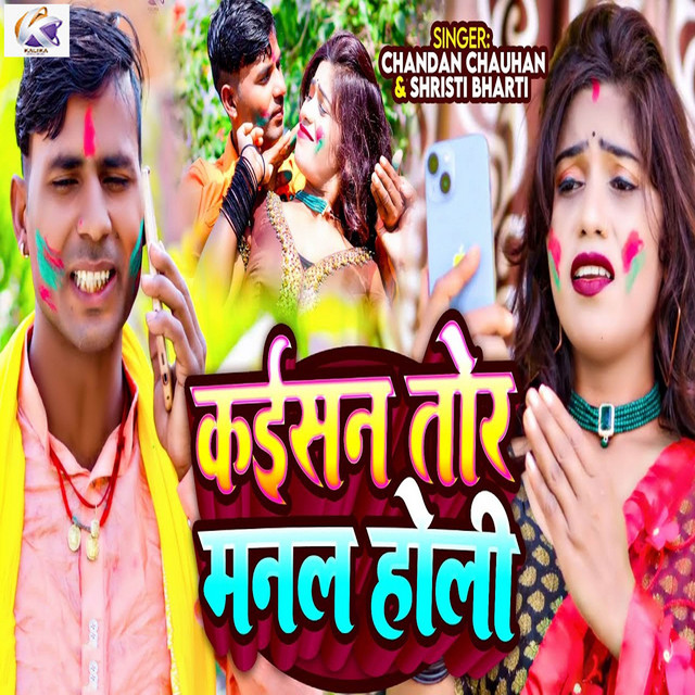 Kaisan Tor Manal Holi - Single by Chhotu Star Chandan Chauhan | Spotify
