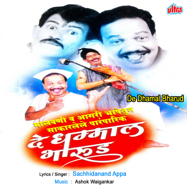 De Dhamal Bharud - Album by Sachidanand Appa | Spotify