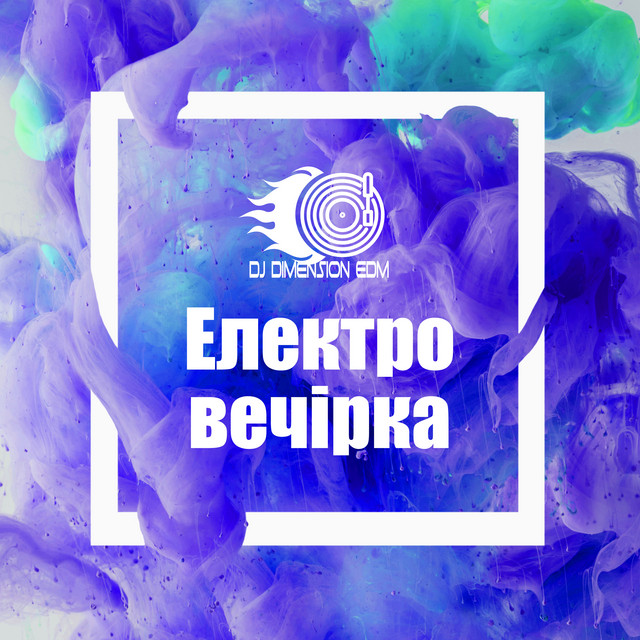 Нагадування - song and lyrics by Dj Dimension EDM | Spotify
