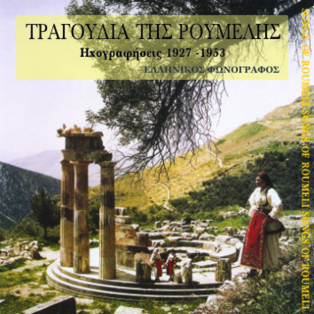 Τραγούδια της Ρούμελης - Compilation by Various Artists | Spotify